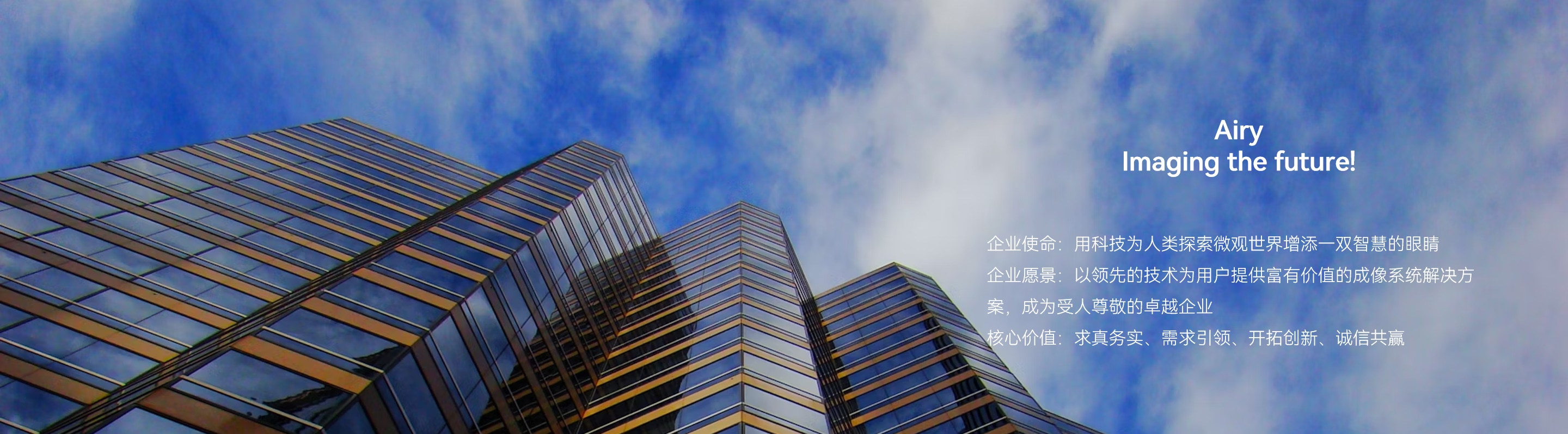 Airy Technologies
